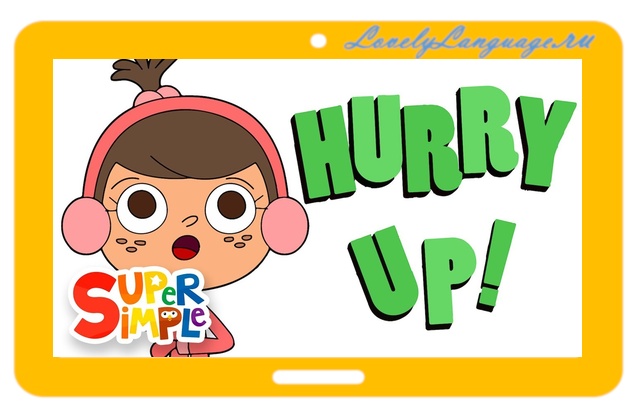 Учим английский по песне: Put On Your Shoes — Super Simple Songs
